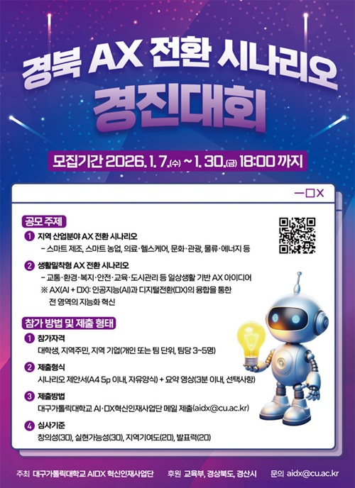 공모전 대외활동 - 지콘테스트 (Gcontest) > 공모전 > 경북 AX 전환 시나리오 경진대회